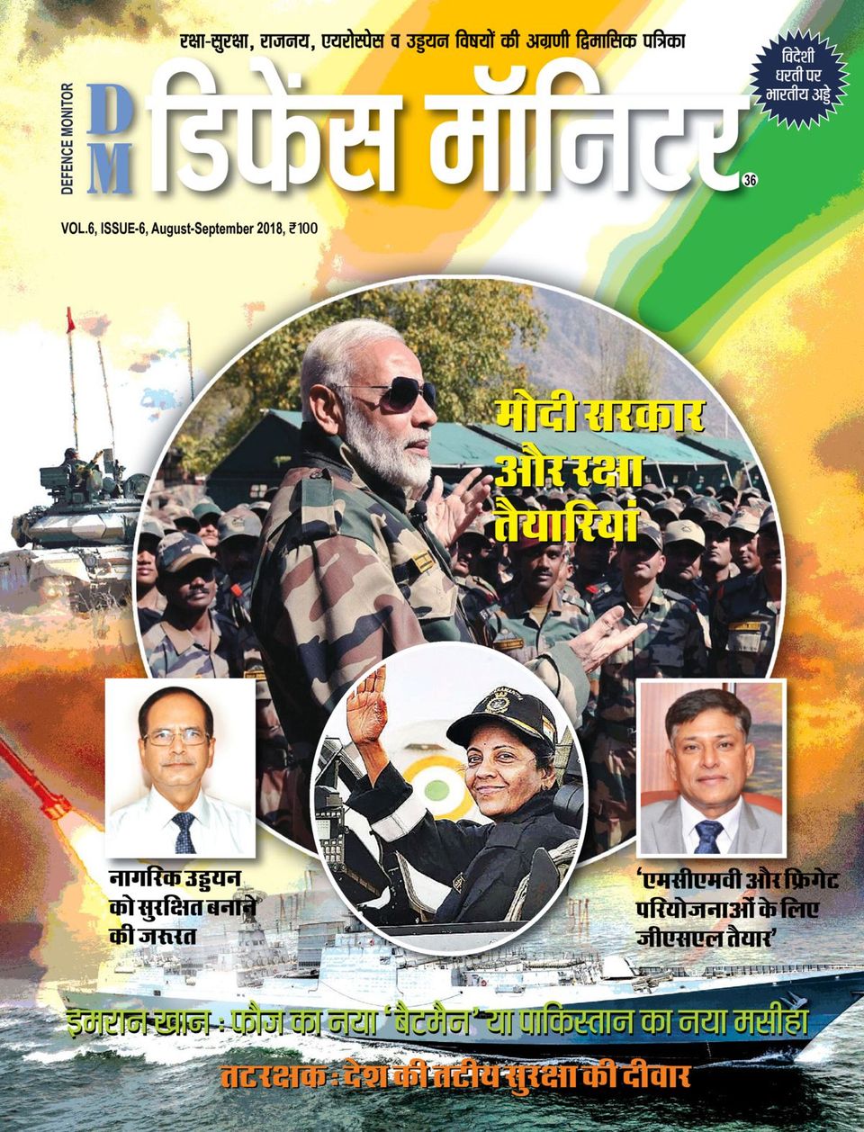 Get digital access to Defence Monitor Hindi Magazine | Magzter.com