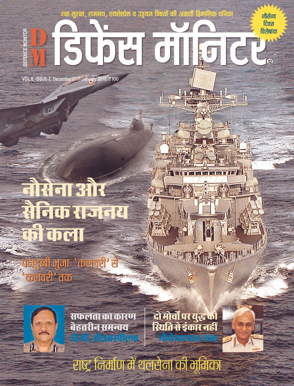 Get digital access to Defence Monitor Hindi - December 2017 - January ...