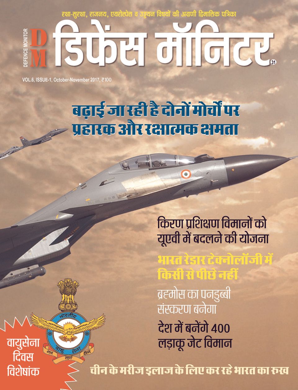 Get digital access to Defence Monitor Hindi - October/November2017 ...