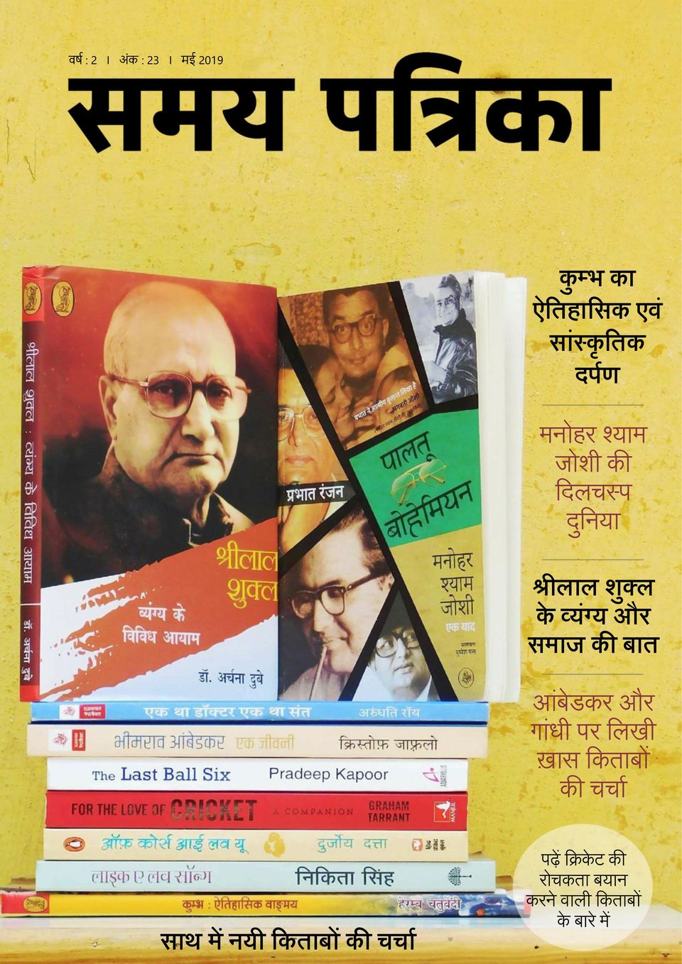 Samay Patrika-May 2019 Magazine - Get your Digital Subscription