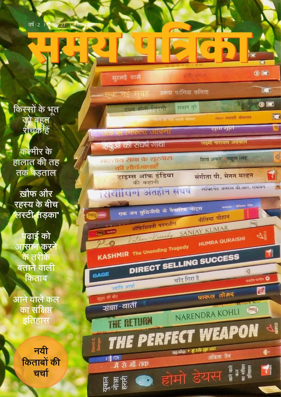 Samay Patrika-September 2019 Magazine - Get your Digital Subscription