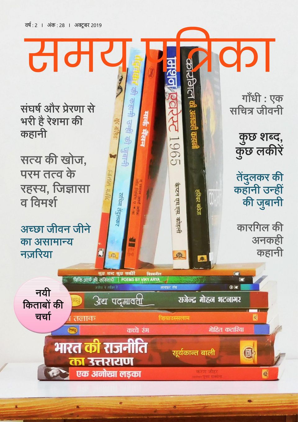 Get digital access to Samay Patrika - October 2019 issue | Magzter.com