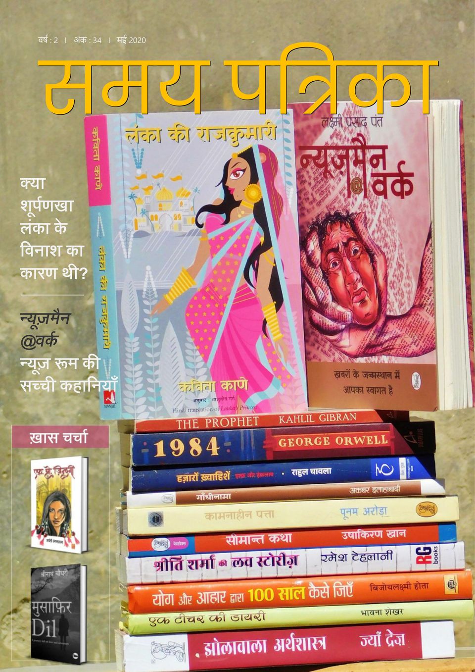 Samay Patrika-May 2020 Magazine - Get your Digital Subscription