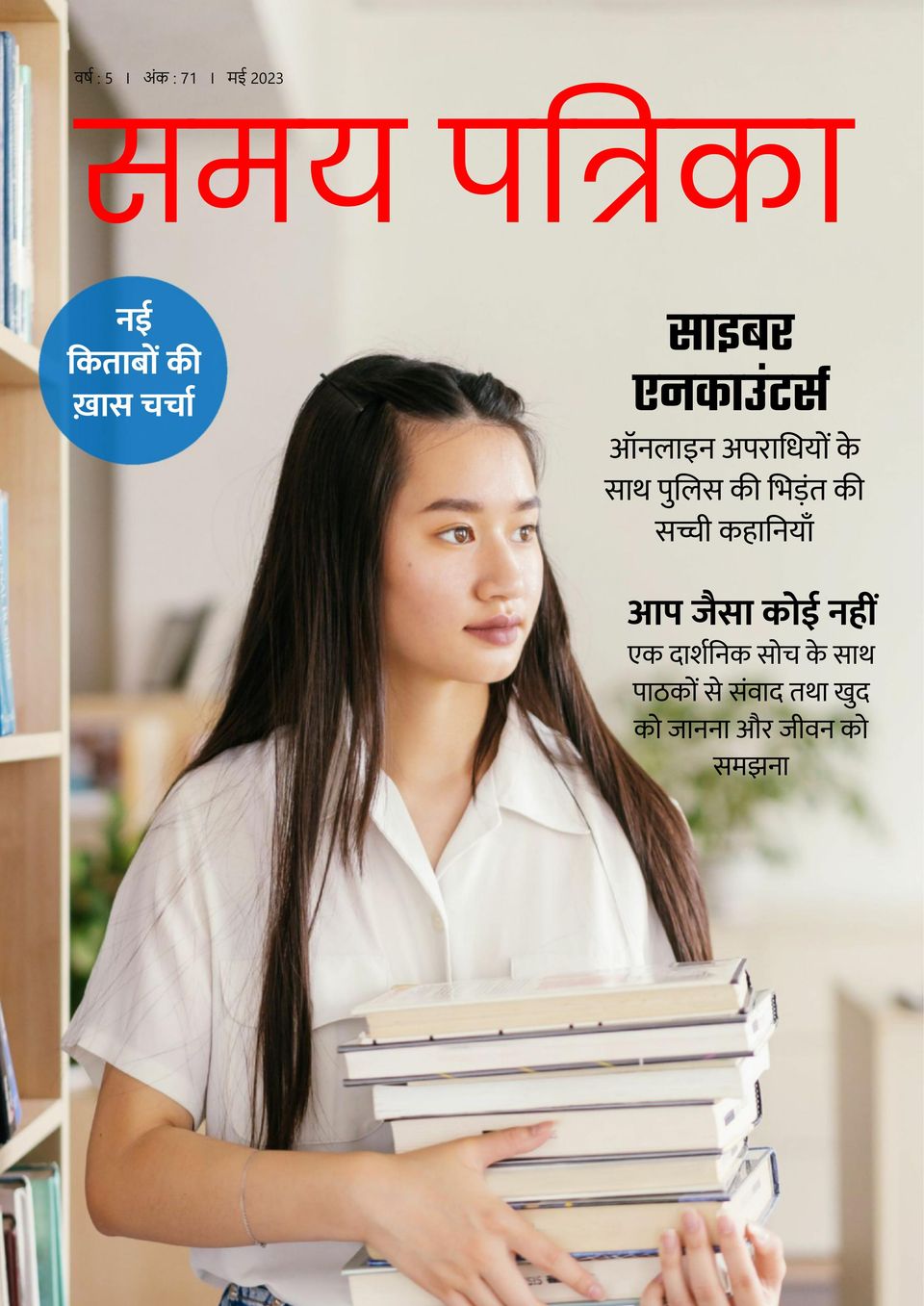 Samay Patrika Magazine - Get your Digital Subscription
