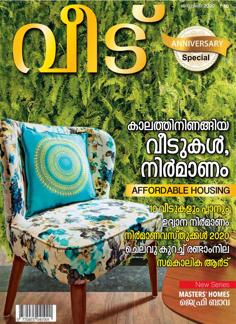 Vanitha Veedu Magazine