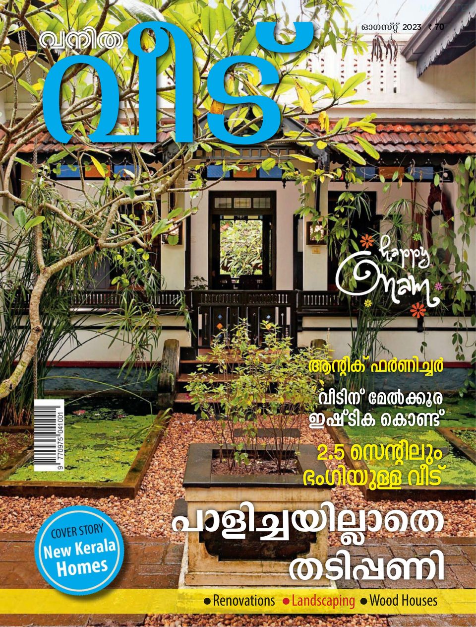 Get digital access to Vanitha Veedu - August 2023 issue | Magzter.com