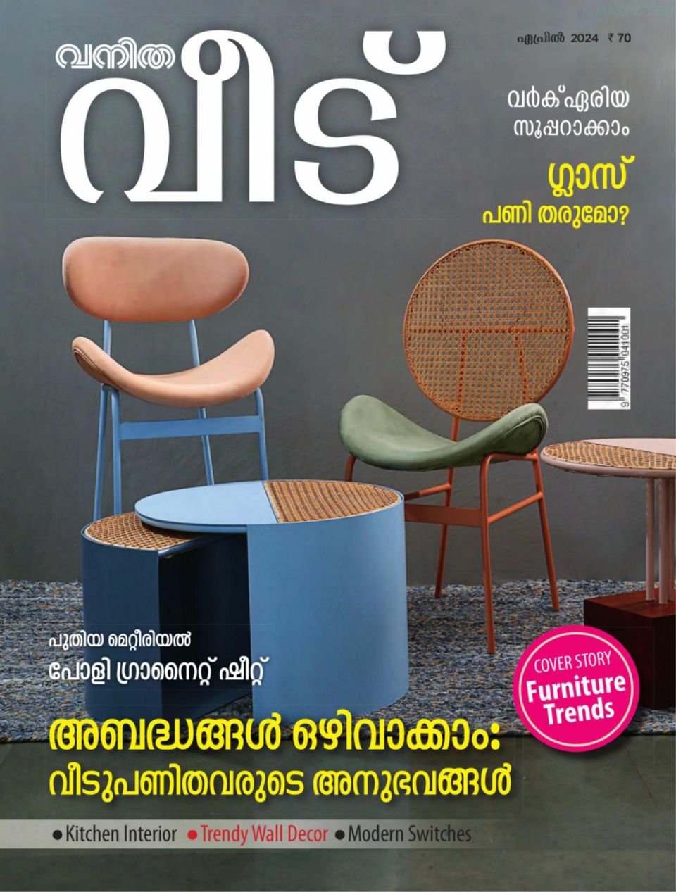 Vanitha Veedu Magazine - Get your Digital Subscription