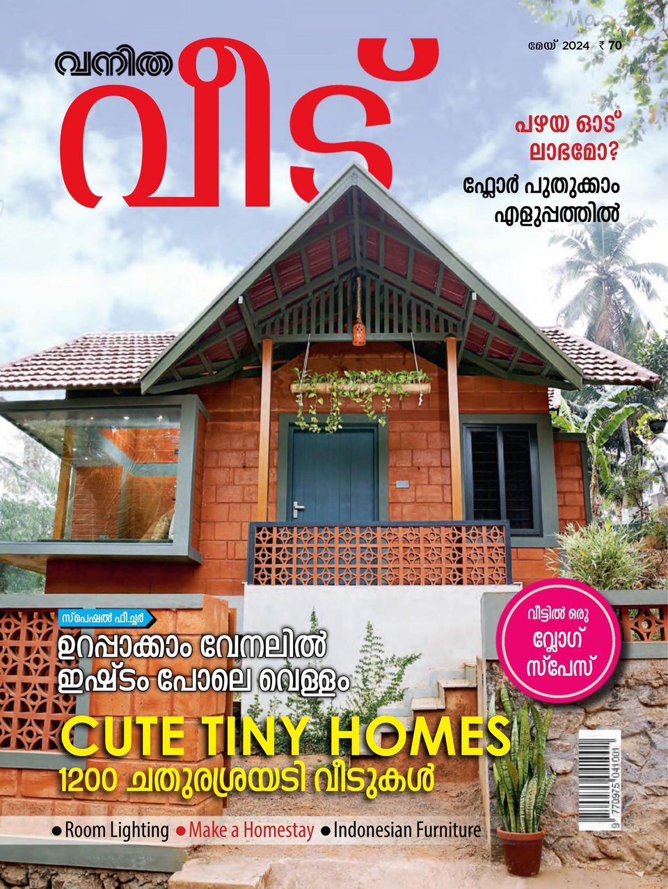 Vanitha Veedu Magazine - Get your Digital Subscription