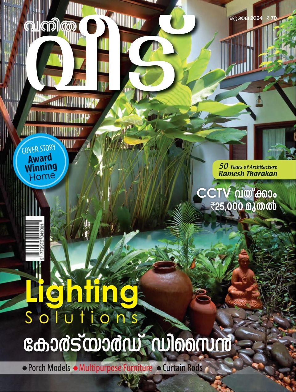 Get digital access to Vanitha Veedu - July 2024 issue | Magzter.com