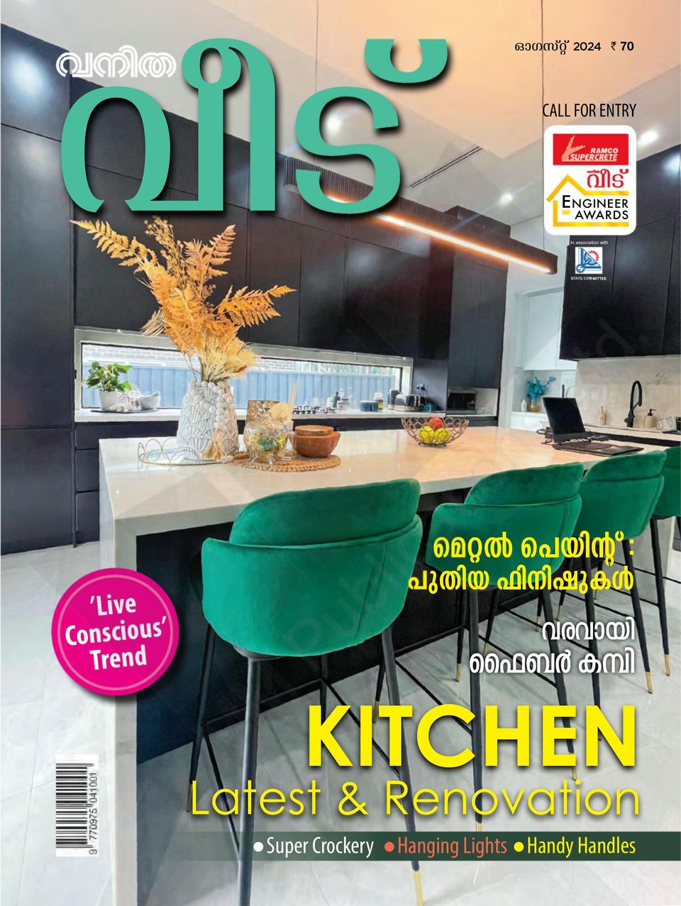 Vanitha Veedu Magazine - Get your Digital Subscription