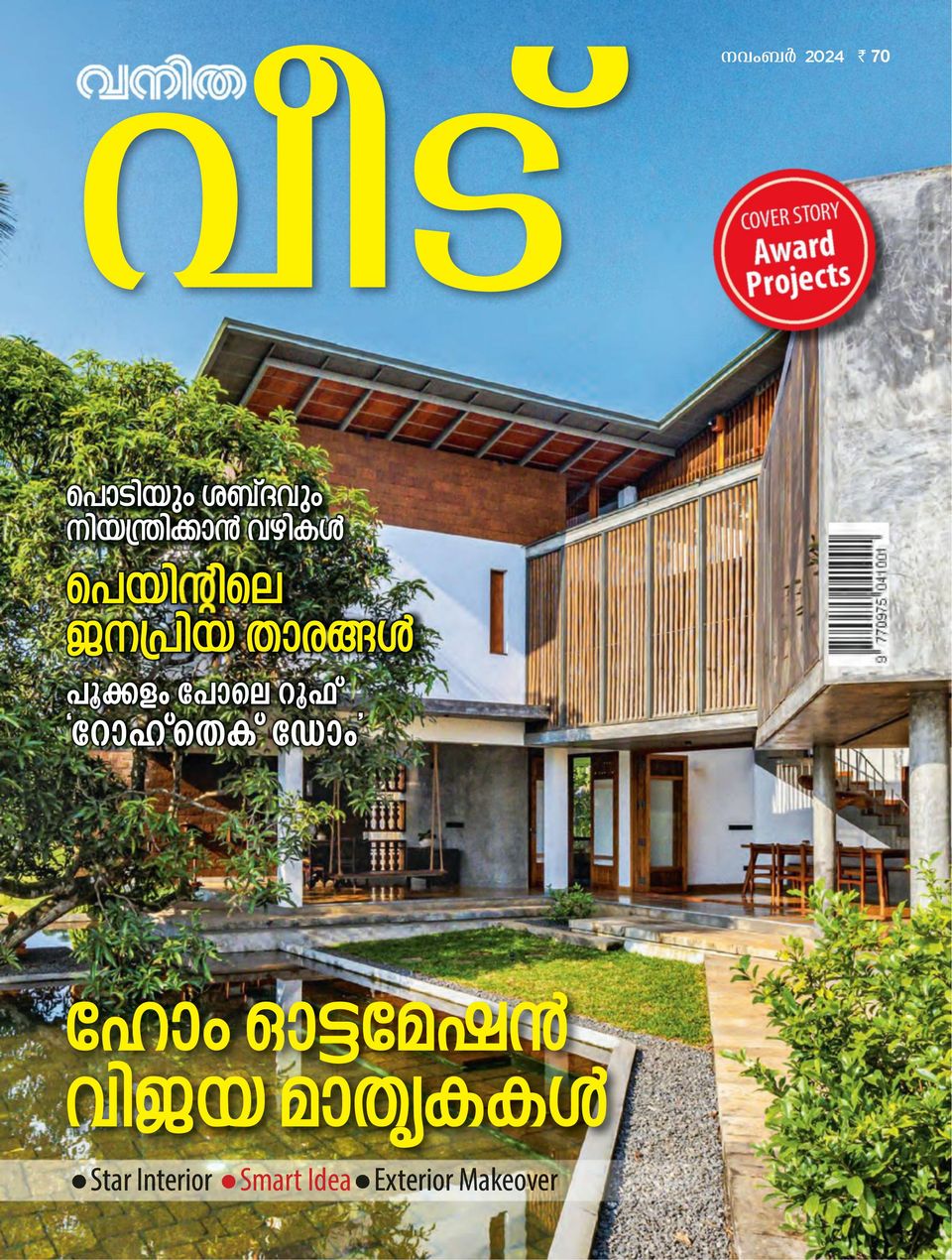 Get digital access to Vanitha Veedu - November 2024 issue | Magzter.com