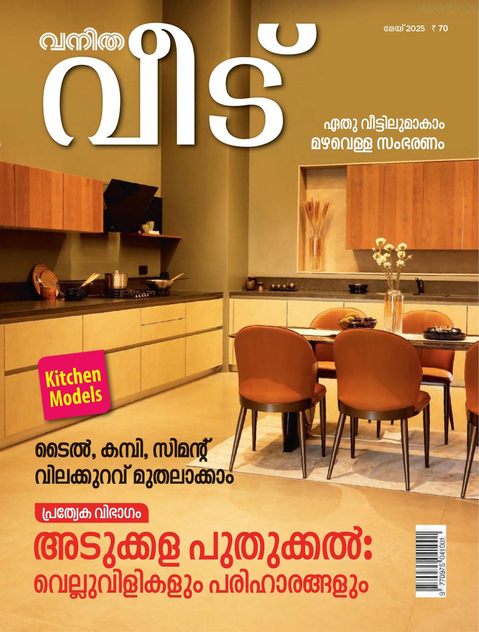 Get digital access to Vanitha Veedu Magazine | Magzter.com
