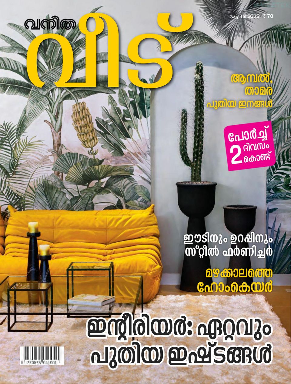 Get digital access to Vanitha Veedu Magazine | Magzter.com