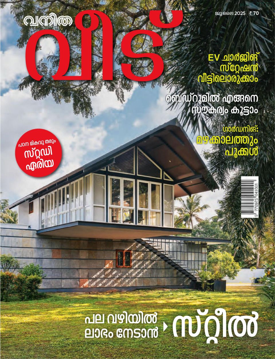 Get digital access to Vanitha Veedu Magazine | Magzter.com