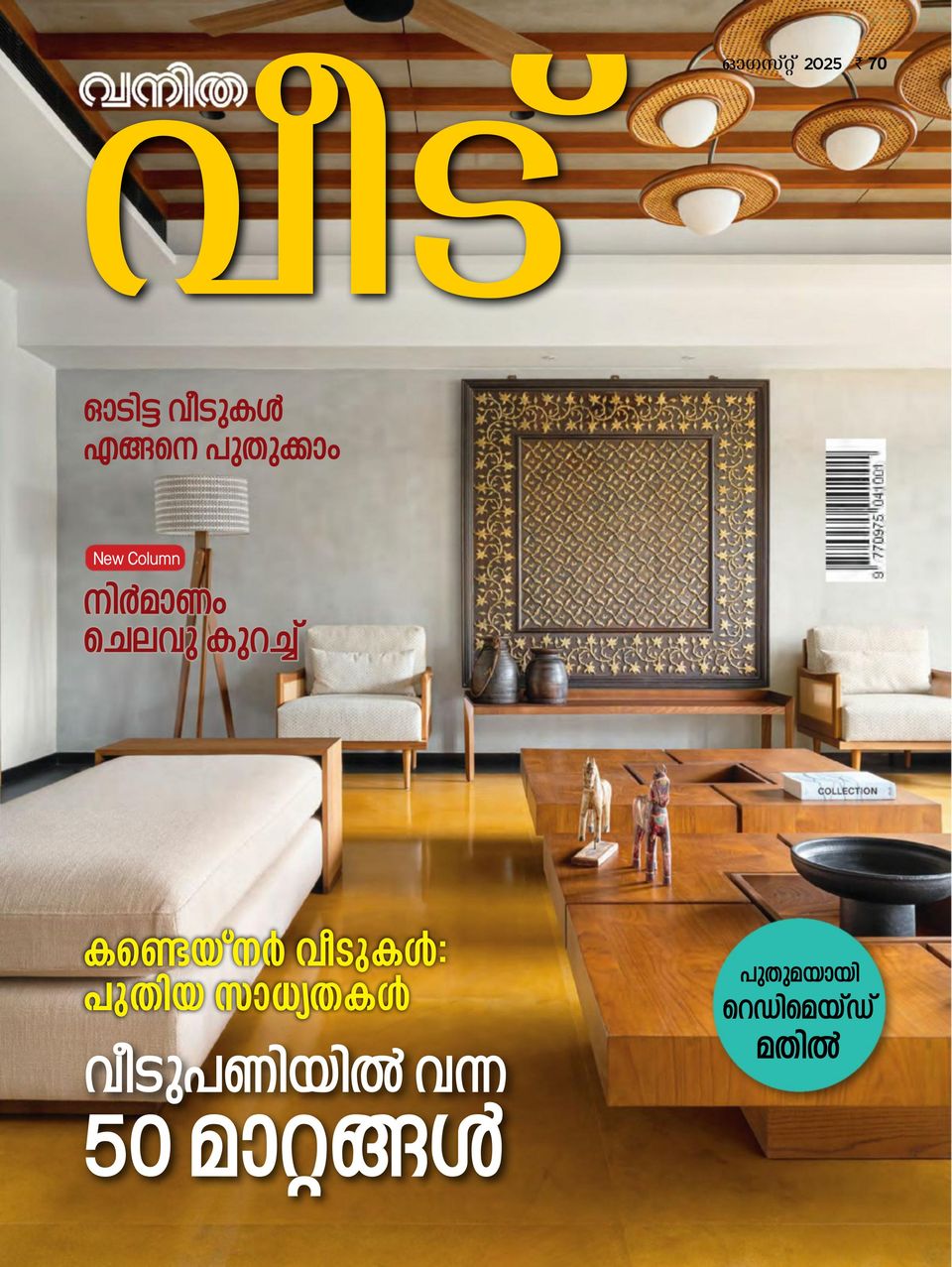 Get digital access to Vanitha Veedu Magazine | Magzter.com