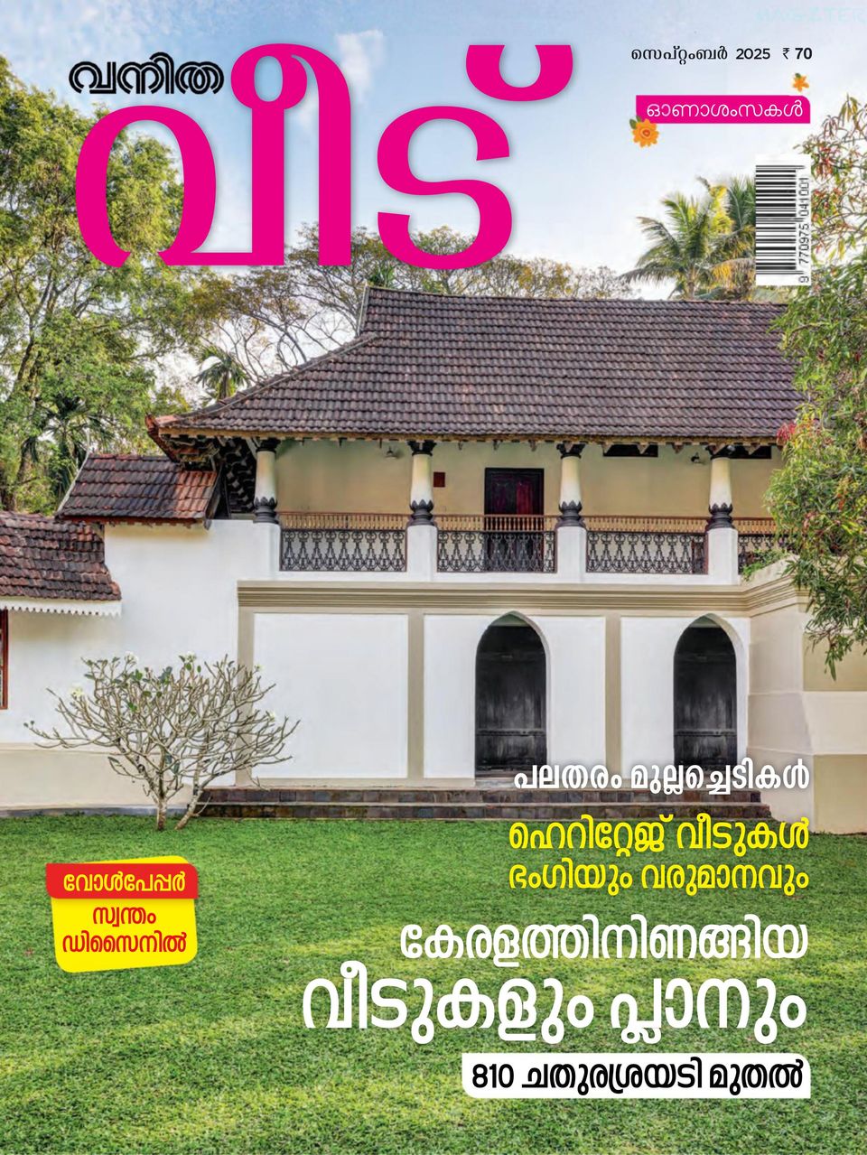 Get digital access to Vanitha Veedu - September 2025 issue | Magzter.com