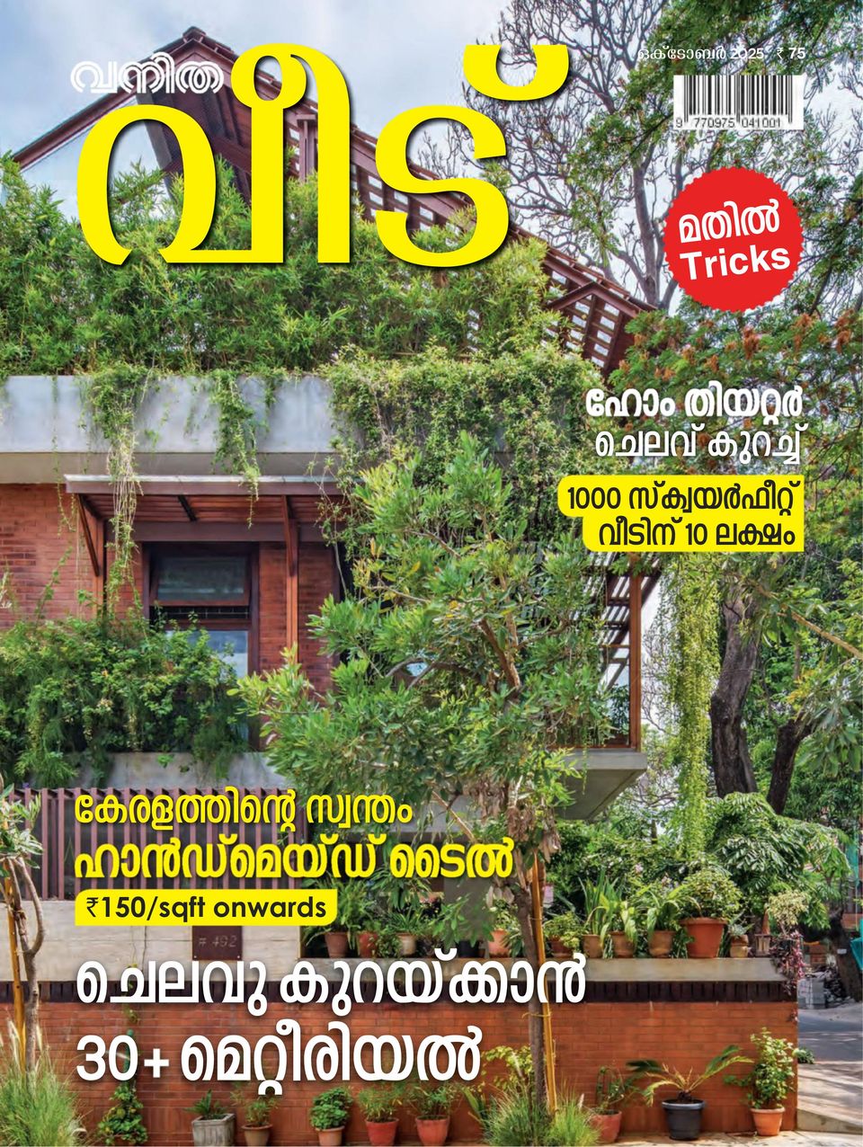 Get digital access to Vanitha Veedu Magazine | Magzter.com