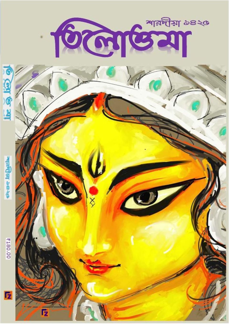 Get digital access to Tilottama Sharodiya 1425 Magazine | Magzter.com