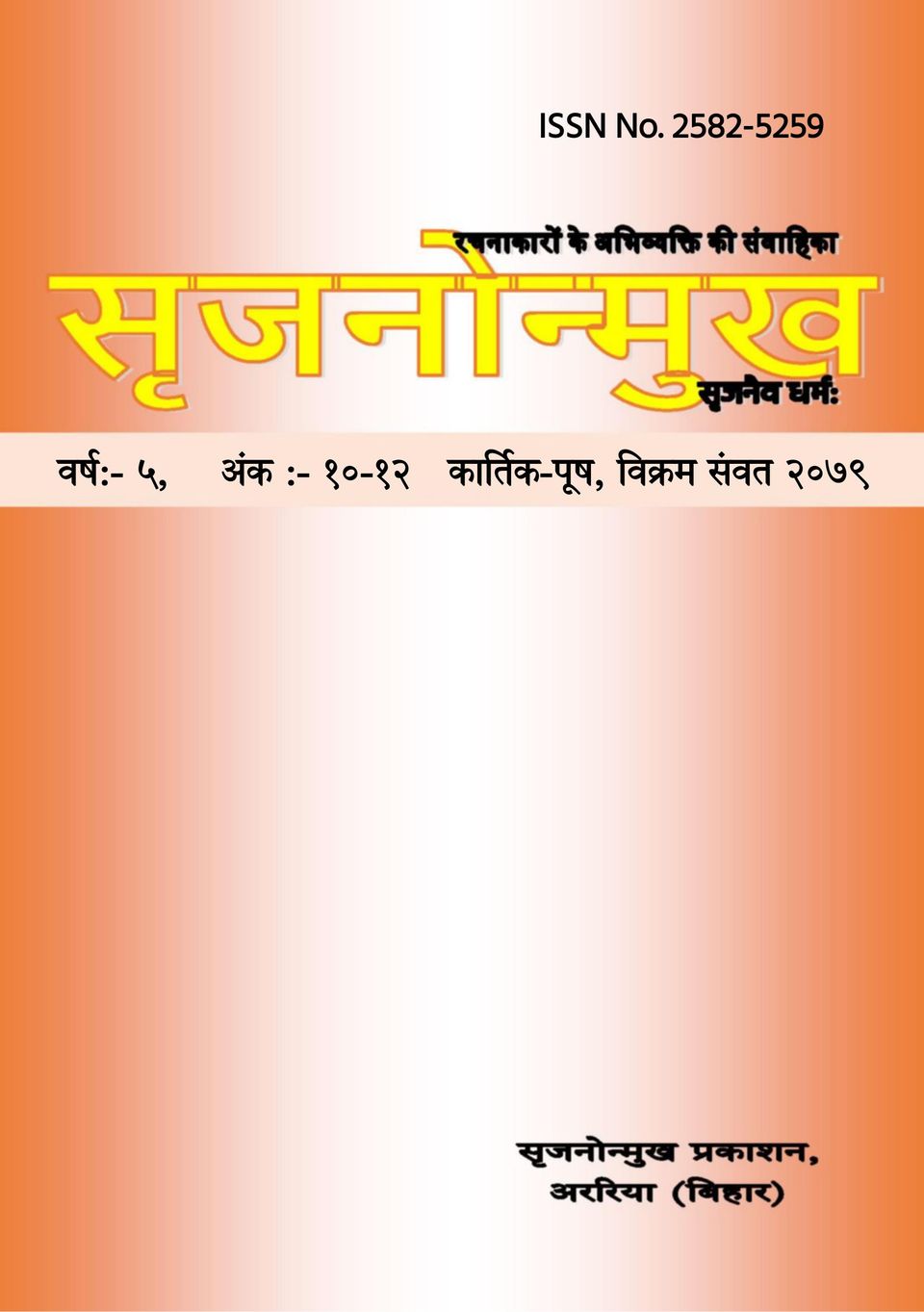 Get digital access to Srujnonmukh - Issue 10-12, 2022 issue | Magzter.com