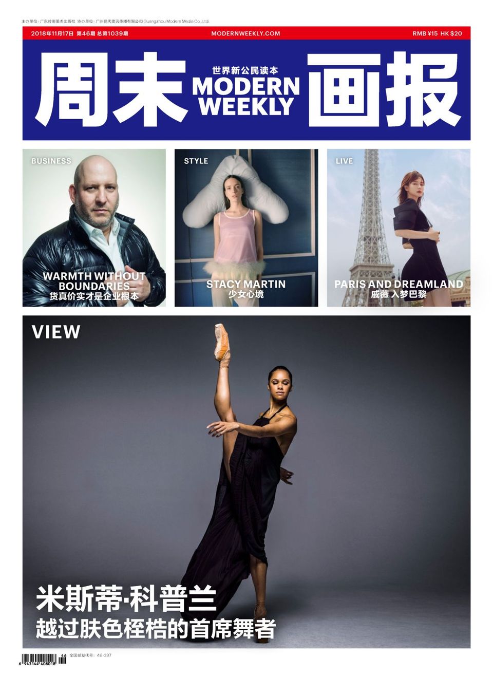 Get digital access to 周末画报 Modern Weekly Magazine | Magzter.com