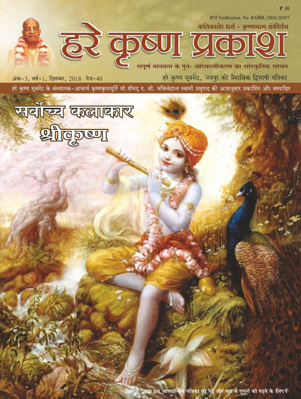 Get digital access to Hare Krishna Prakash Magazine | Magzter.com
