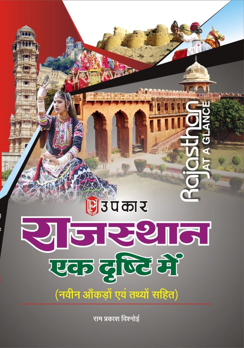 Get digital access to Rajasthan Ek Dhrishti Me (With Latest Facts and ...
