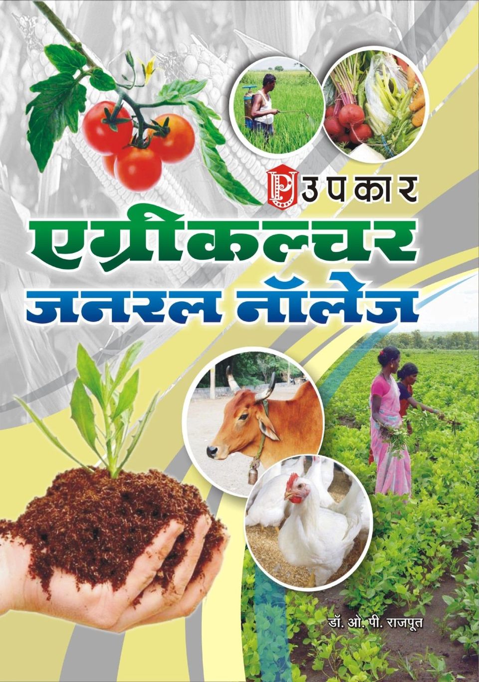 Get digital access to Agriculture General Knowledge Magazine | Magzter.com