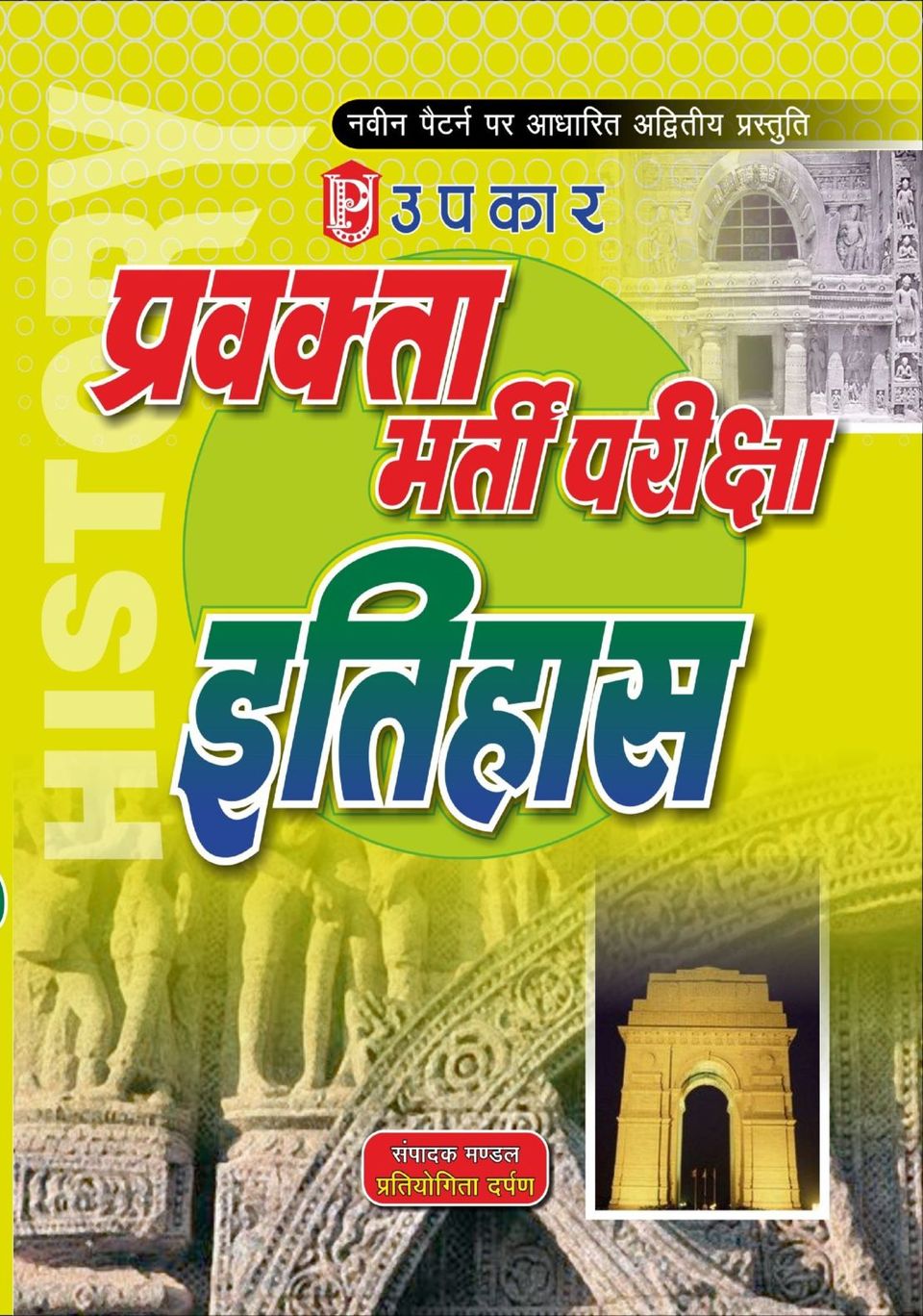 Pravakta Bharti Pariksha Itihaas-Pratiyogita Darpan Magazine