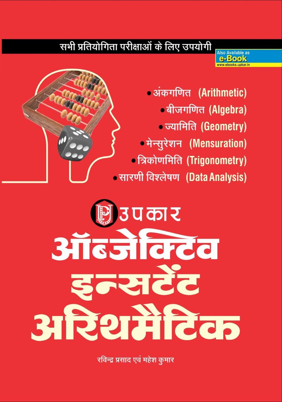 Get digital access to Objective Instant Arithmetic Magazine | Magzter.com