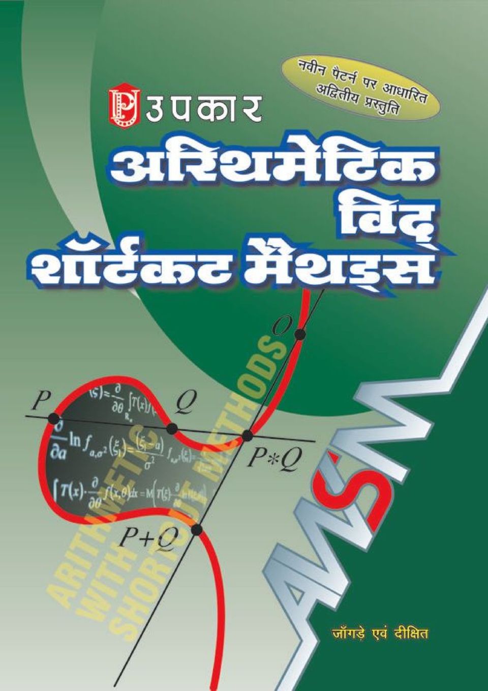 Arithmetic With Shortcut Methods-Jhangde and Dixit Magazine