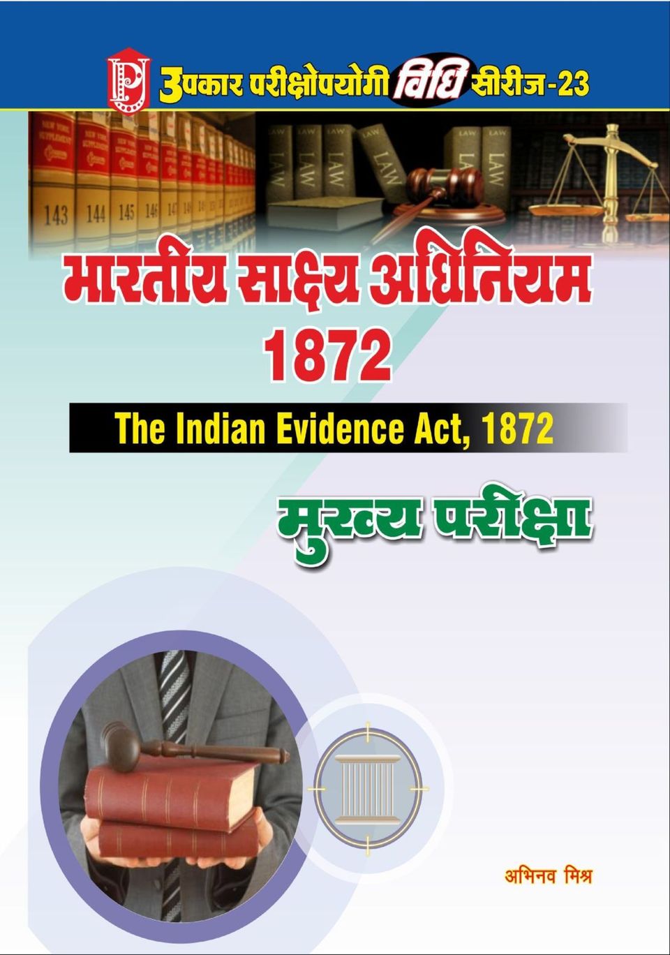Get digital access to Vidhi Series23 Bhartiya Shakshya Adhiniyam 1872 (Mukhya Pariksha) Magazine ...