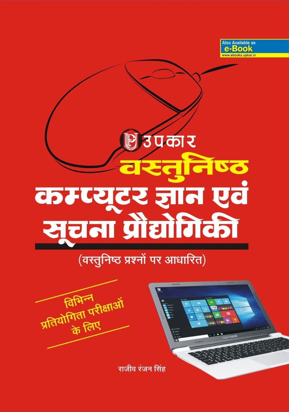 Get digital access to Objective Computer Knowledge & Information ...