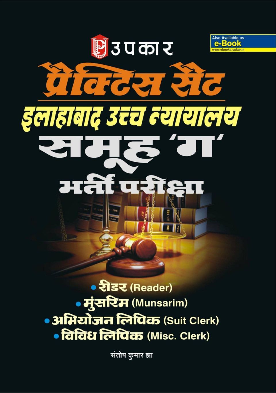 Practice Sets Allahabad Uchh Nayalay Samuh 'Ga' Bharti Pariksha Magazine