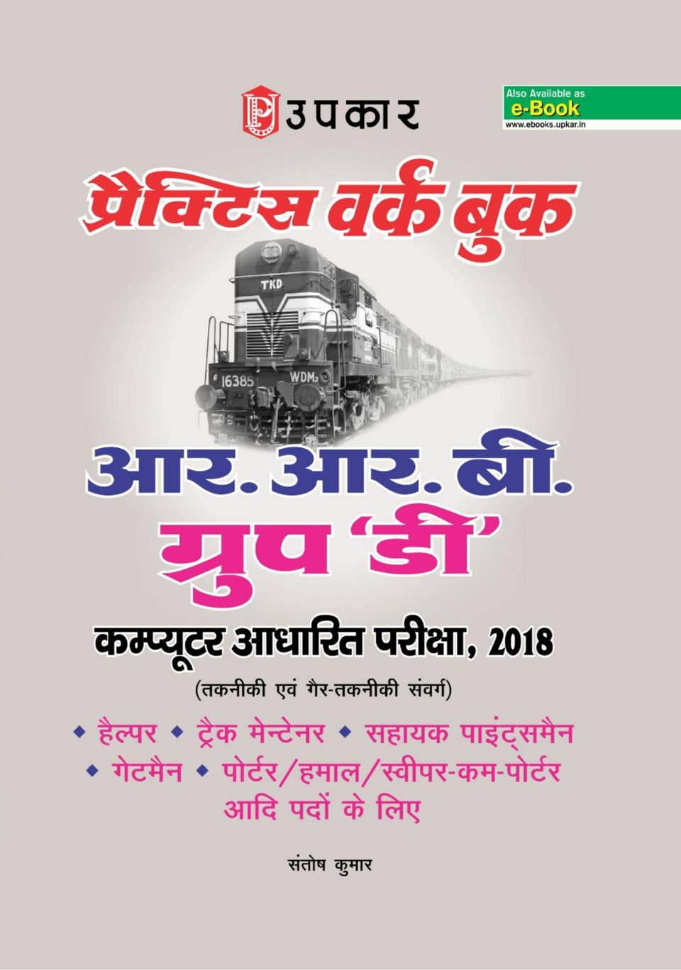 Get digital access to Practice Work Book RRC Group 'D' Bharti Pariksha ...