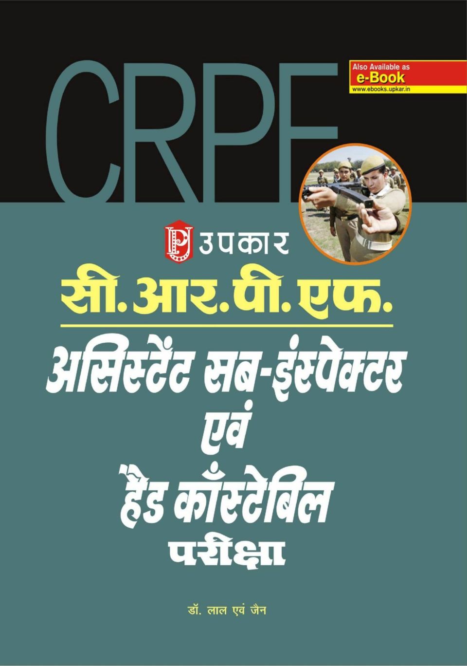 C.R.P.F. Assistant SubInspector and Head Constable Pariksha Magazine への ...