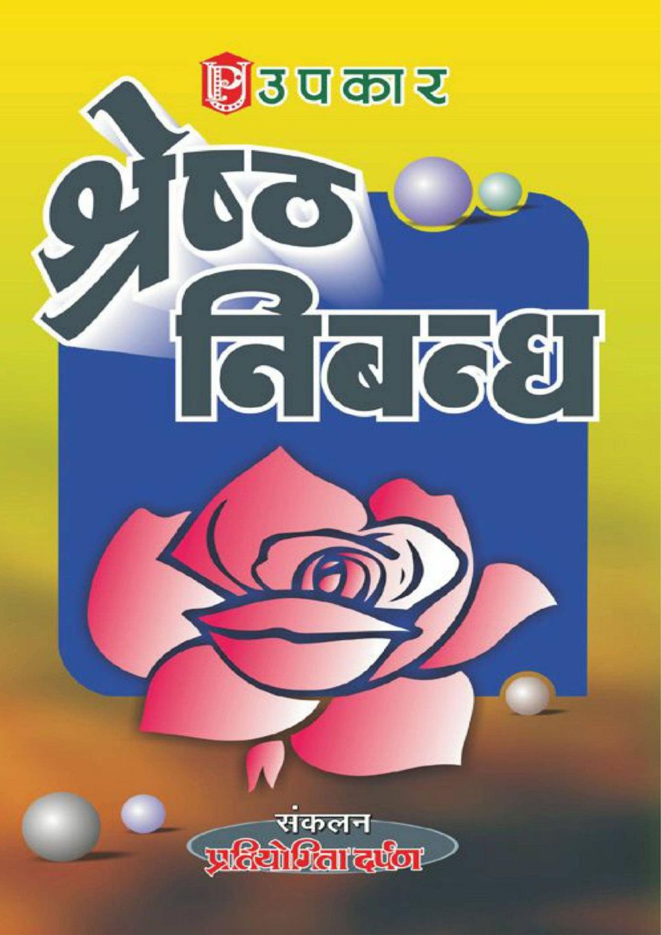 Get digital access to Shresth Nibandh Magazine | Magzter.com