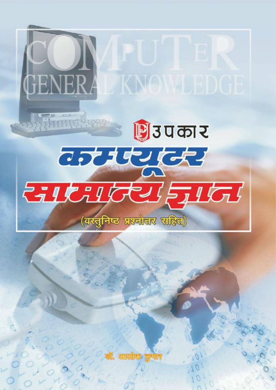 Get digital access to Computer Samanya Gyan Magazine | Magzter.com