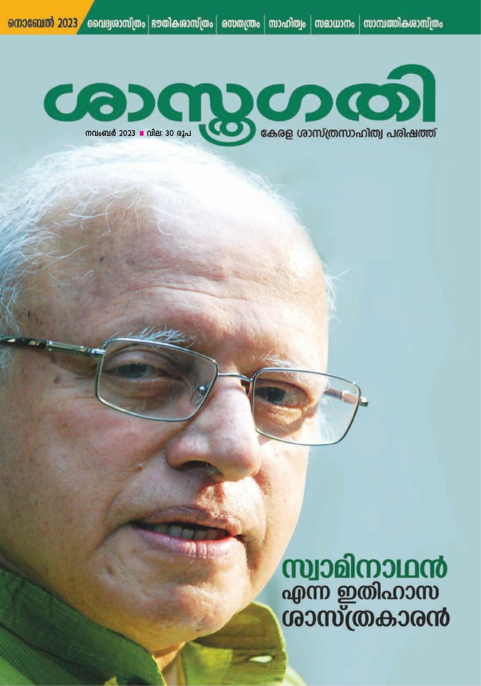 Sasthragathy Magazine - Get your Digital Subscription