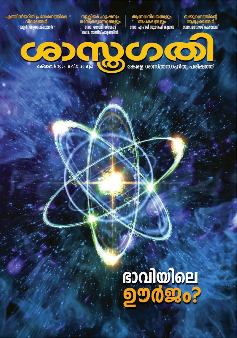Get digital access to Sasthragathy Magazine | Magzter.com