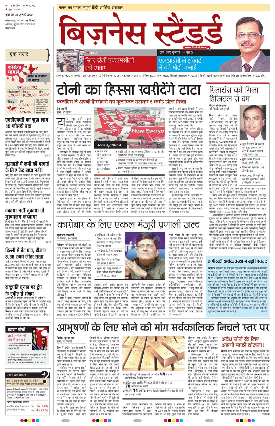 Business Standard - Hindi-July 31, 2020 Newspaper