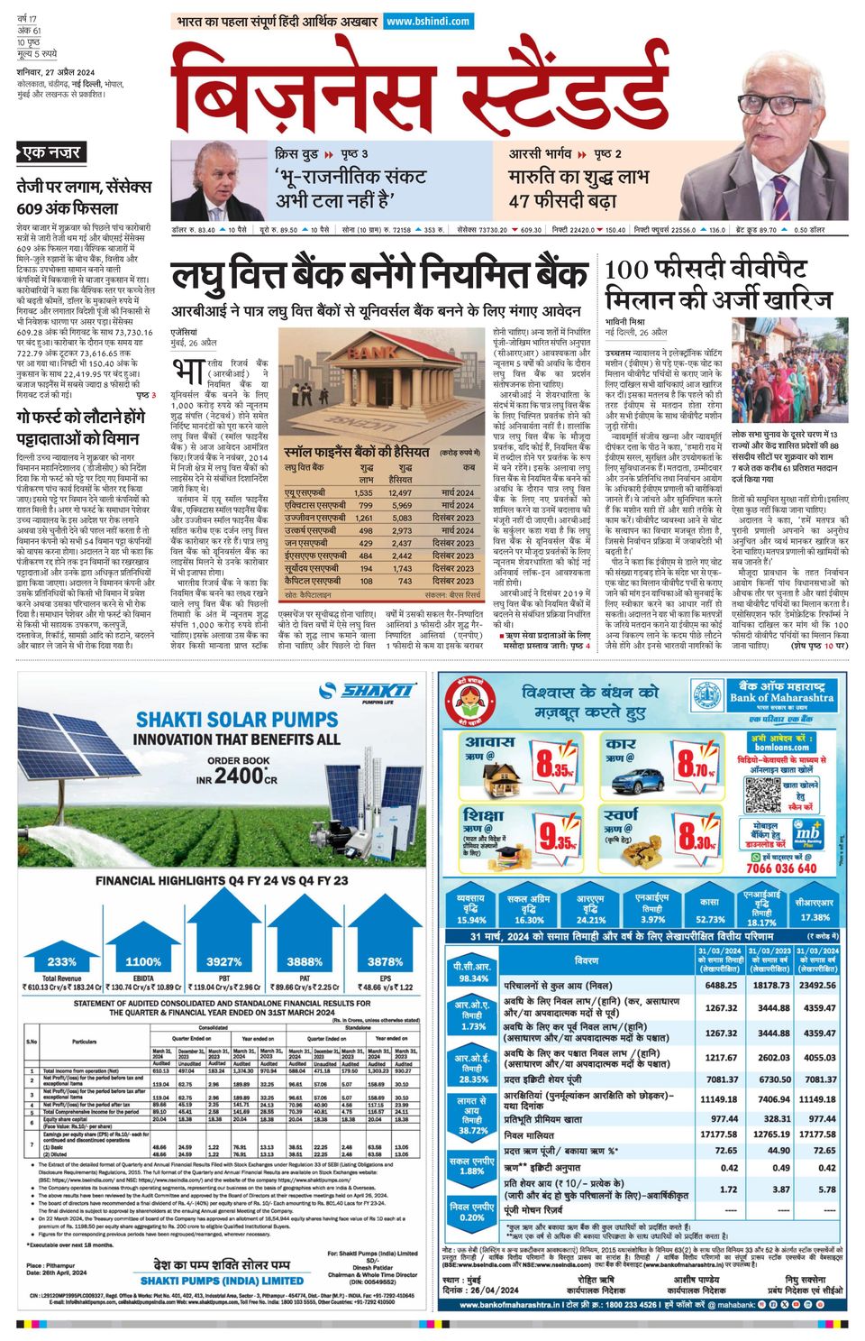Business Standard - Hindi Newspaper - Get your Digital Subscription