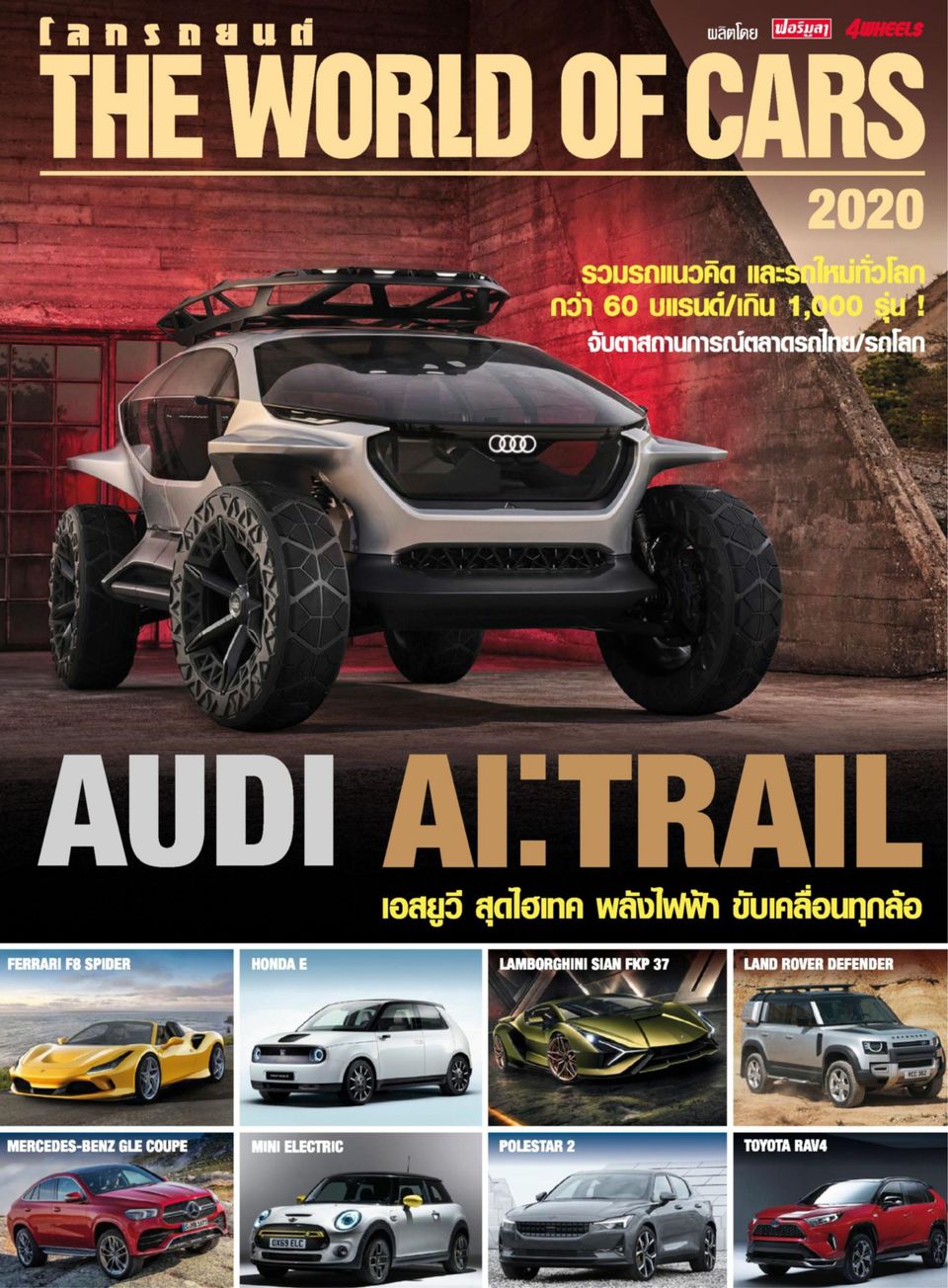 The World of Cars Magazine - Get your Digital Subscription