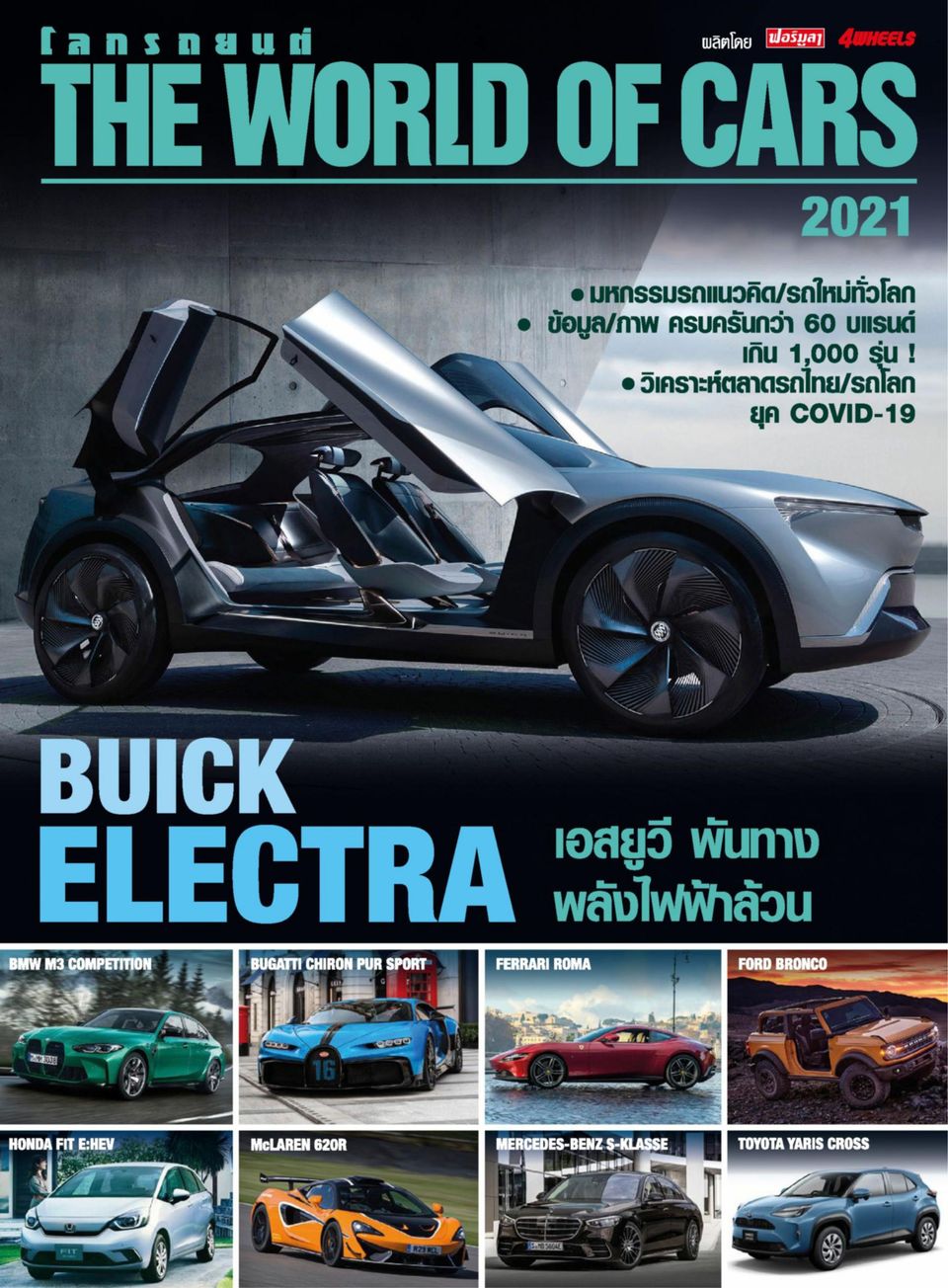 Get digital access to The World of Cars - Issue 2021 issue | Magzter.com