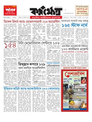 Karmakshetra Newspaper - Get your Digital Subscription