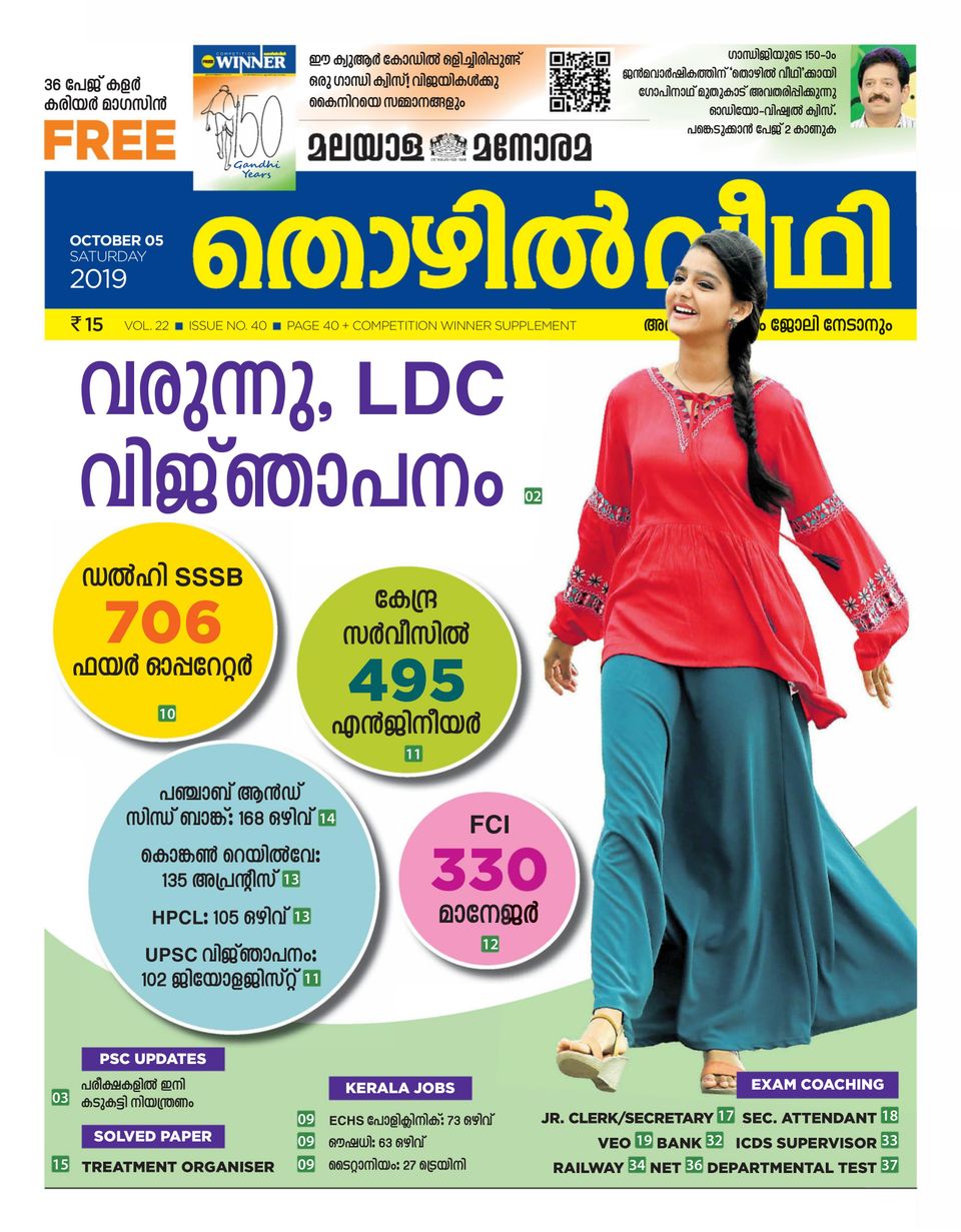 Thozhilveedhi-October 05 , 2019 Magazine - Get your Digital Subscription