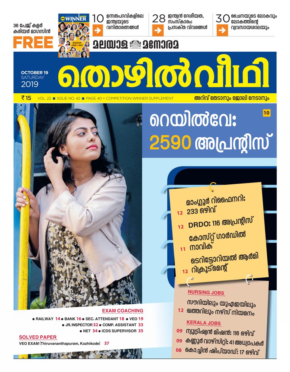 Thozhilveedhi-October 19, 2019 Magazine - Get your Digital Subscription