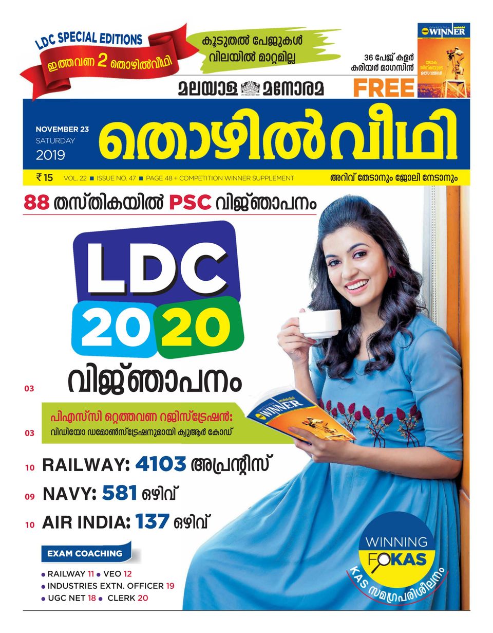 Thozhilveedhi-November 23, 2019 Magazine - Get your Digital Subscription
