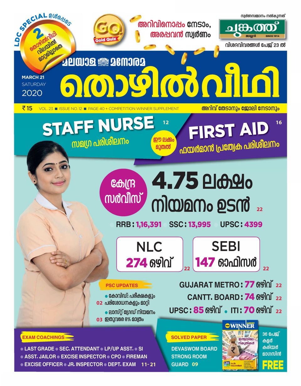 Get digital access to Thozhilveedhi - March 21, 2020 issue | Magzter.com