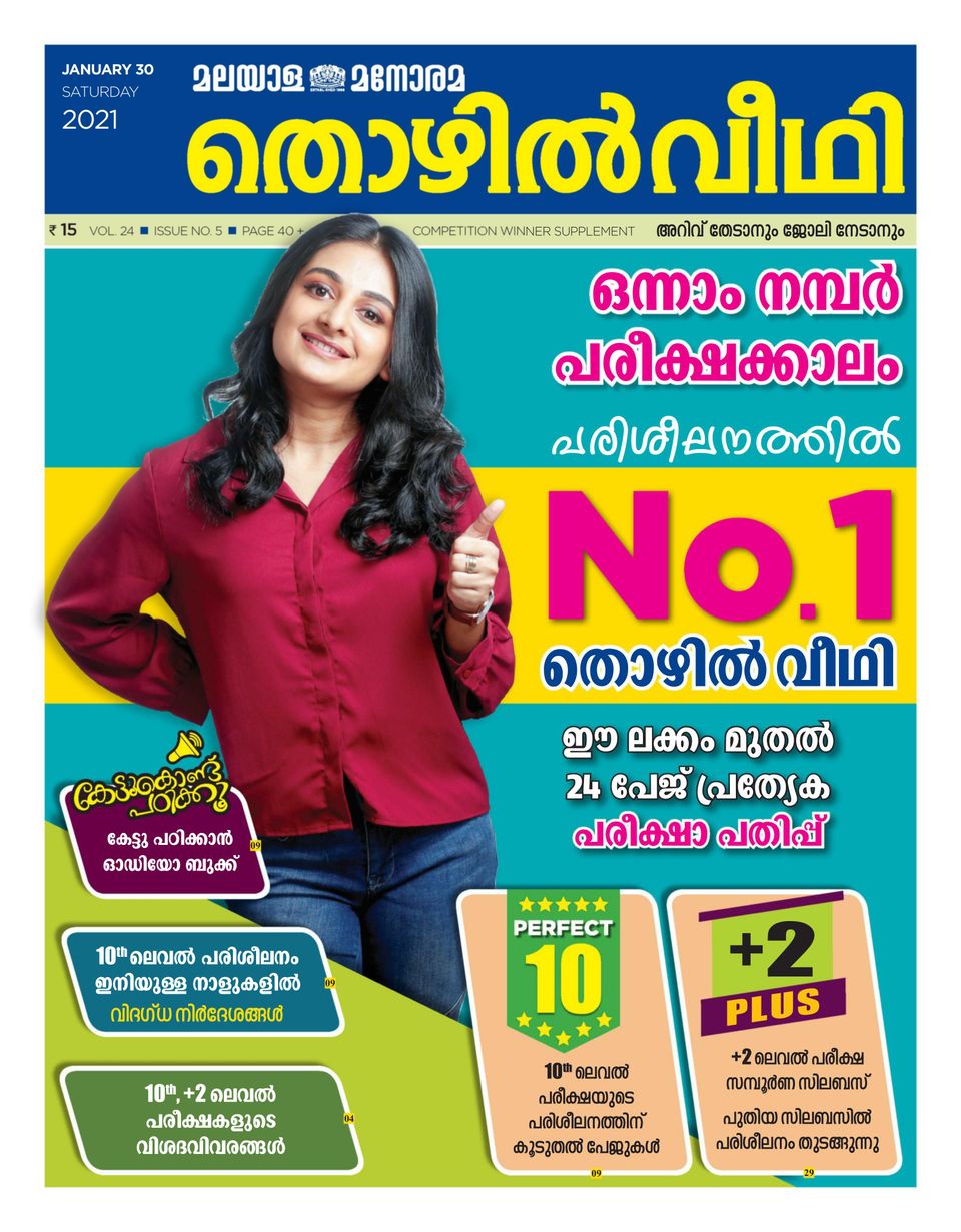 Get digital access to Thozhilveedhi - January 30, 2021 issue | Magzter.com