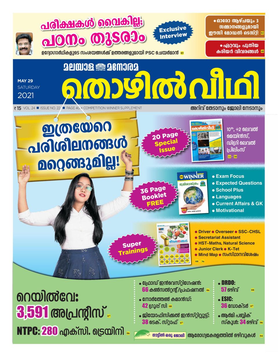 Thozhilveedhi-May 29, 2021 Magazine - Get your Digital Subscription